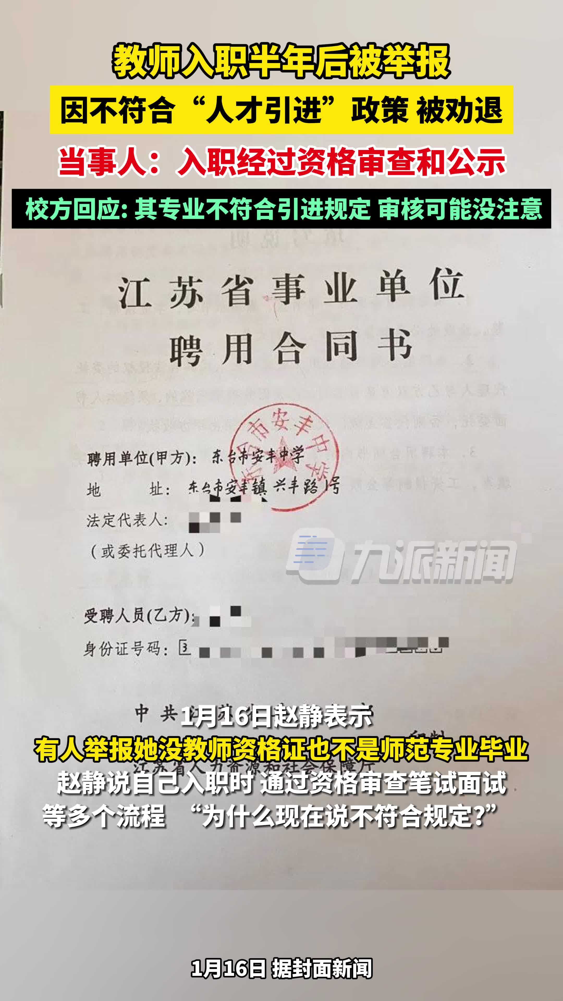 ...不符合引进规定,审核时可能没注意。当事人:入职经过资格审查和公示