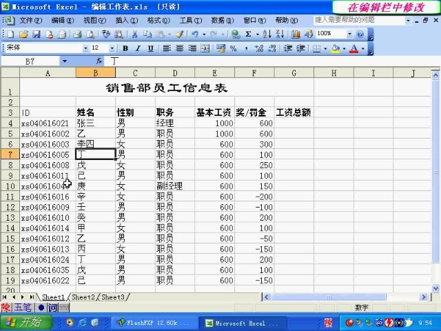 excel如何修改单元格数据库