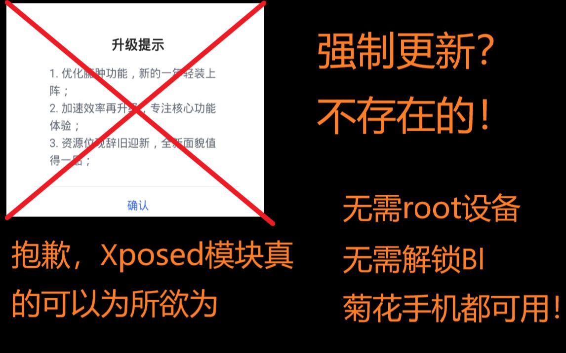 [已失效]biubiu加速器禁止强制更新,无需Root