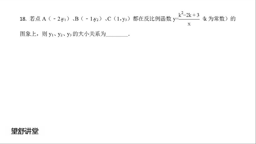 中考数学真题,点ABC在函数y的图像上,求y1y2y3的关系