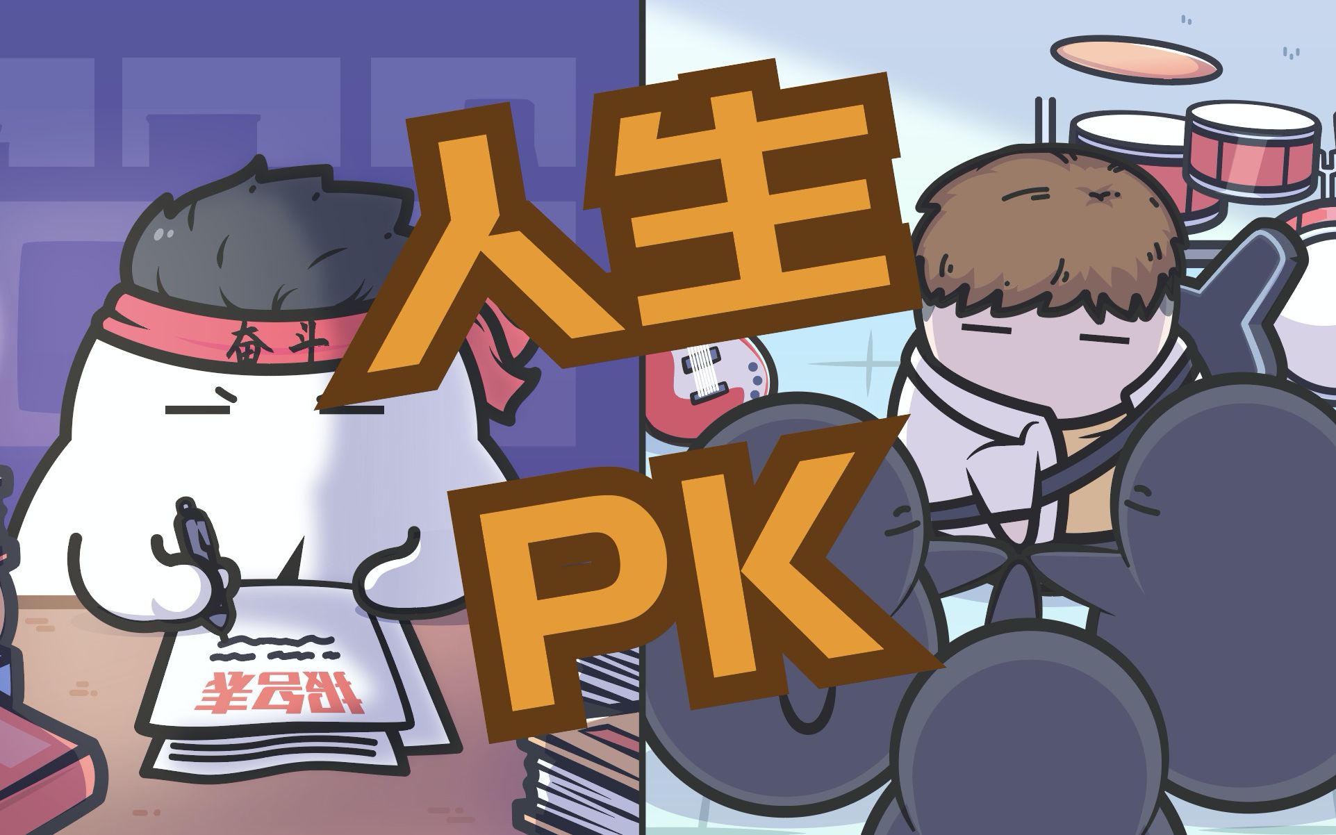同届大学,生活会有多不同?