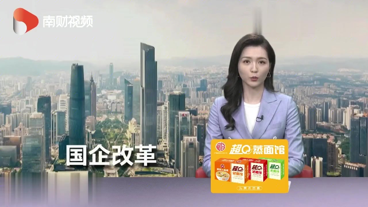 广东国有企业资产总额达15万亿元位居全国第三