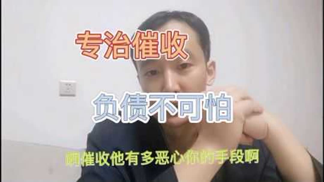 负债被催收爆通讯录,有办法对付