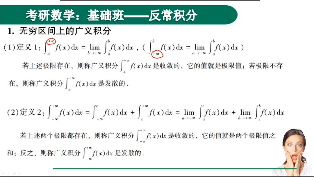 26无穷限反常积分【小元老师】
