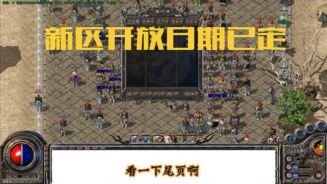 热血传奇:新统战首区开区一个月整,二区开放时间已定