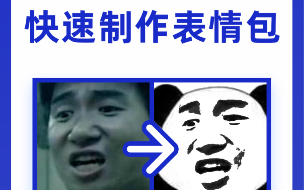 【PS基础教程】超简单快速制作表情包