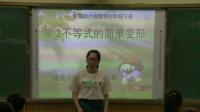 华东师大版数学七下《不等式的简单变形》河南魏老师优质课(配课件...
