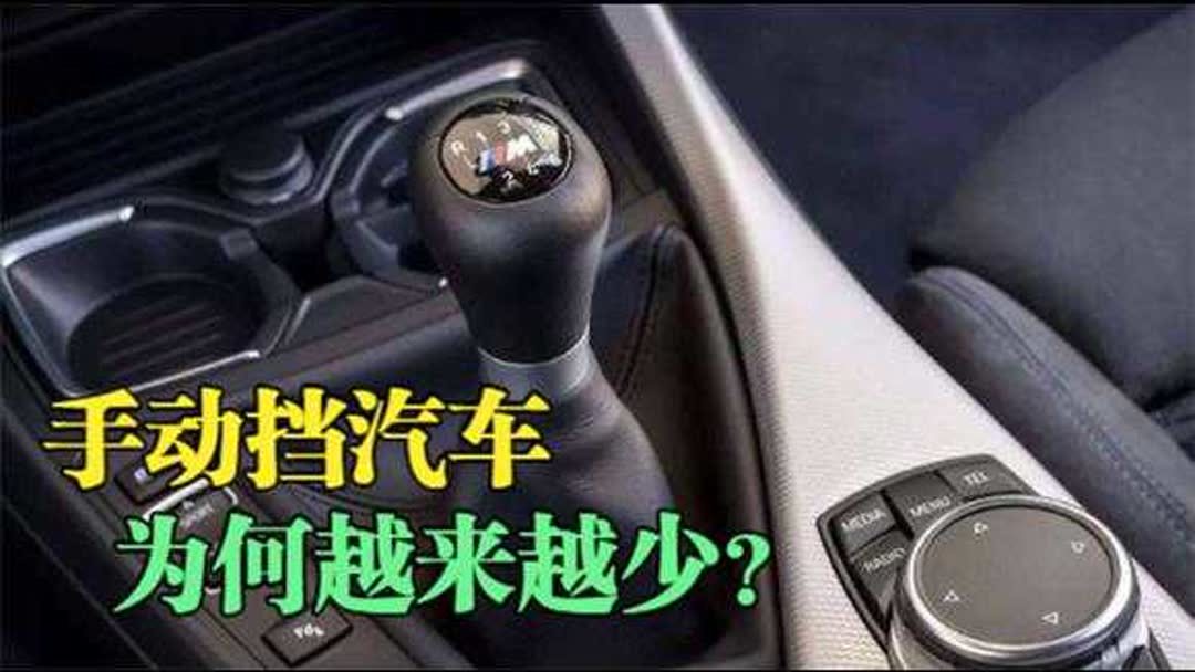 手动挡车型为什么越来越少了?老司机分析:主要有4点原因