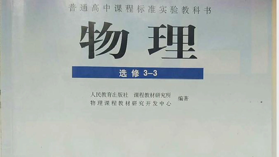 高中物理选修3-3 7.1 物体是由大量分子组成的