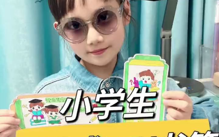 小学生沉浸式DIY书签自我激励书签