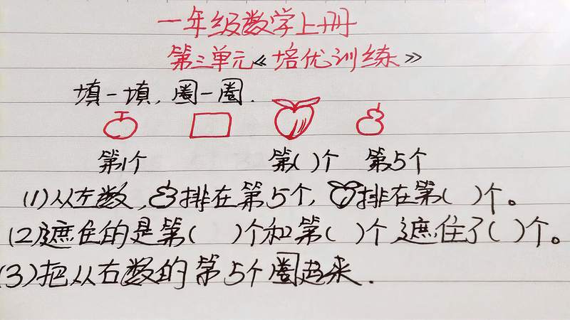 一年级数学上册:第三单元《培优训练题》