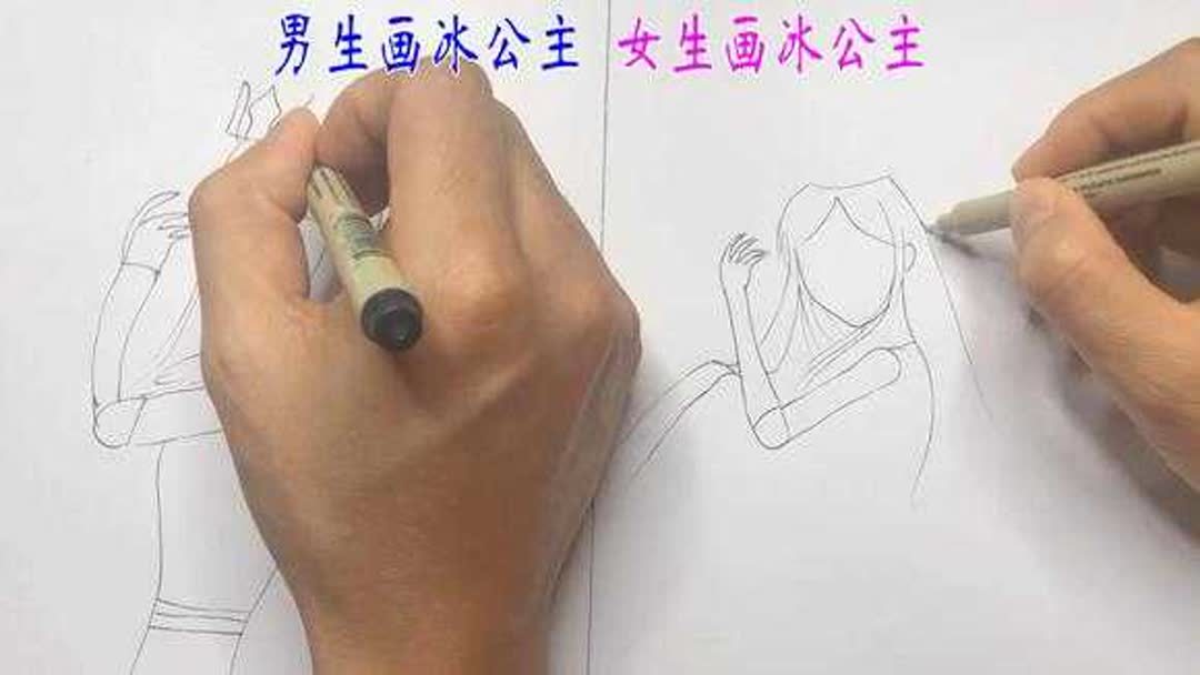 男生画冰公主VS女生画冰公主,估计颜爵看到男生画的冰公主想逃!