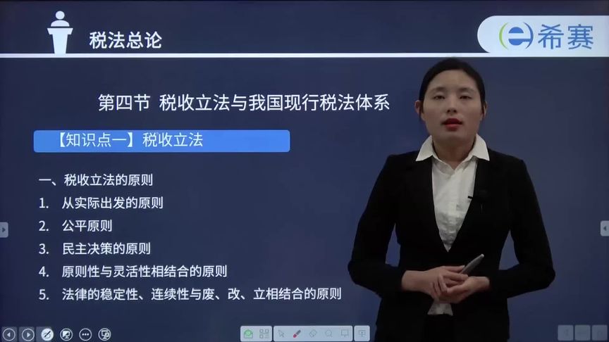 1.4税收立法与我国现行税法体系