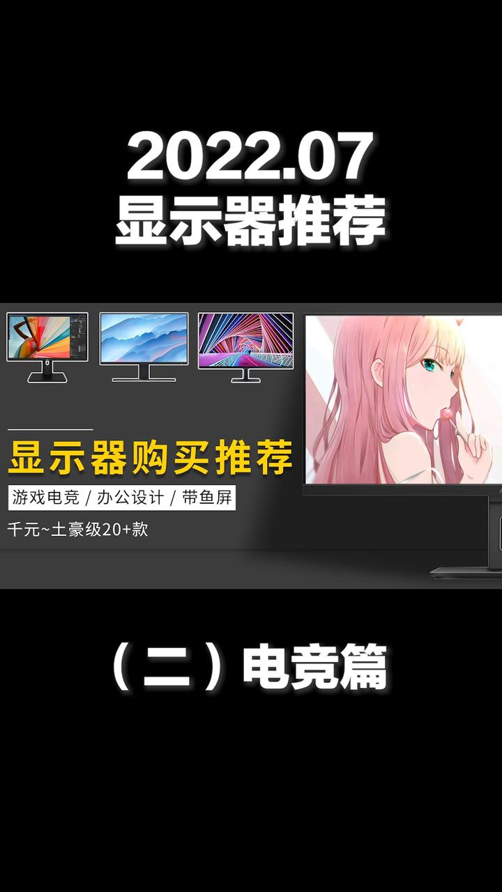 【买前必看】显示器全价位购买攻略 保姆级推荐 2022年中汇总 #显示...