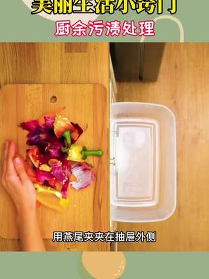 汤锅糊底不会处理?教你简单方法解决厨余垃圾 生活窍门 小妙招大作用