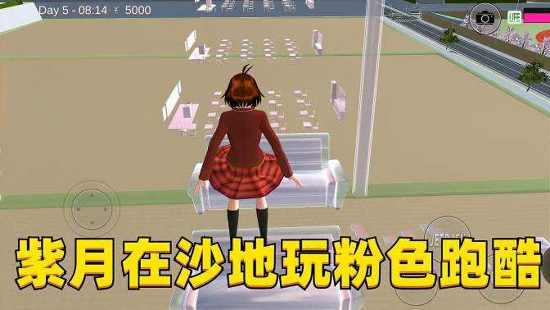 樱花校园模拟器:紫月在沙地玩粉色跑酷,双层赛道真精致呢