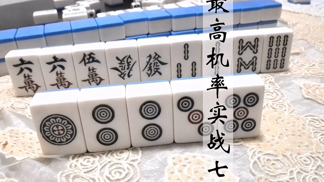 为什么打牌总是输,等你学会了最高机率算法,就不会输了