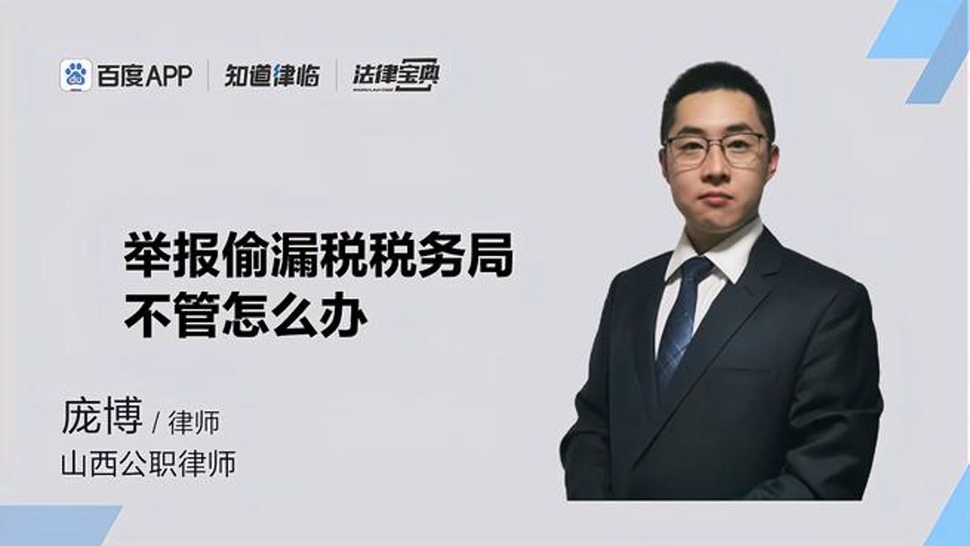 举报偷漏税税务局不管怎么办