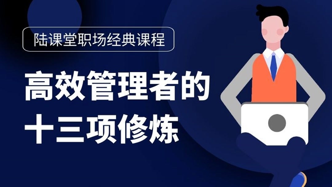 管理者臻至佳境的技能:规划与决策