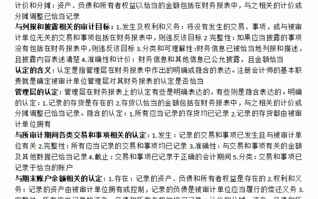 审计学原理重点笔记~考试复习资料~试题答案