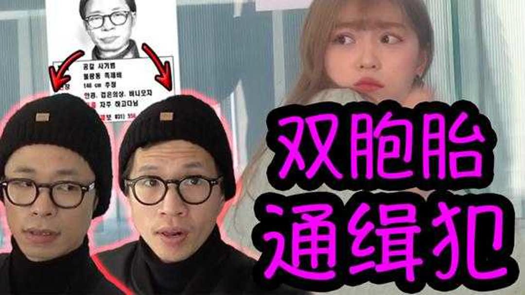 有两个人和通缉犯长得一模一样!到底应该抓谁才对呢?