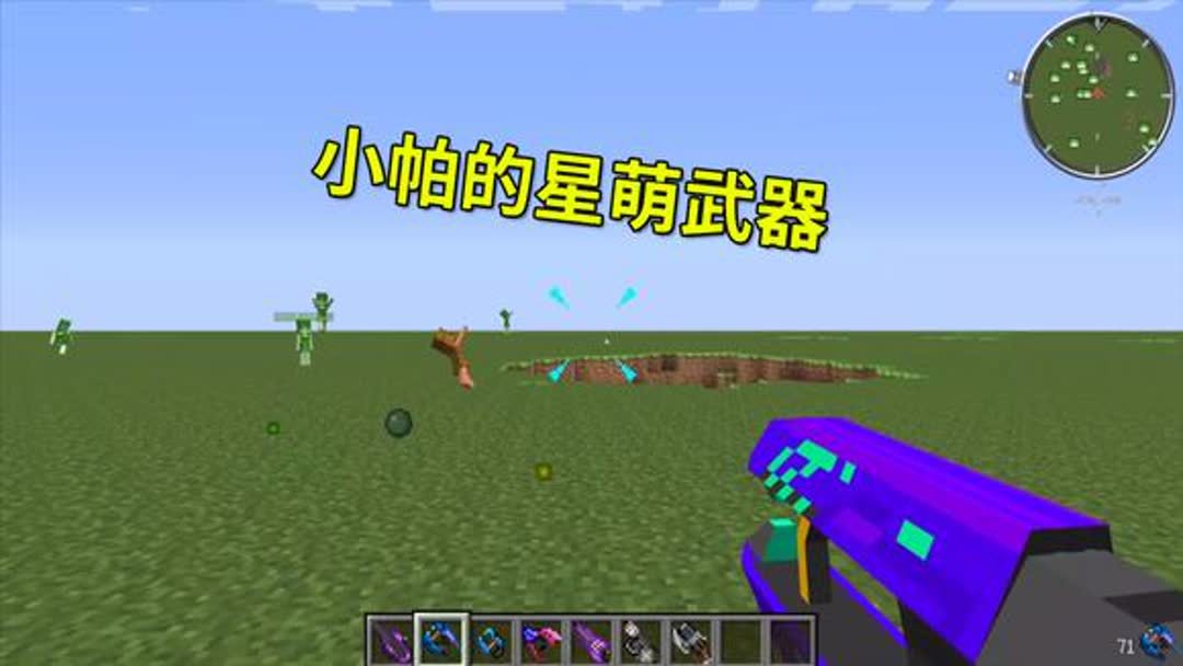 我的世界模组:星萌武器不光能开镜,还有火焰发射器