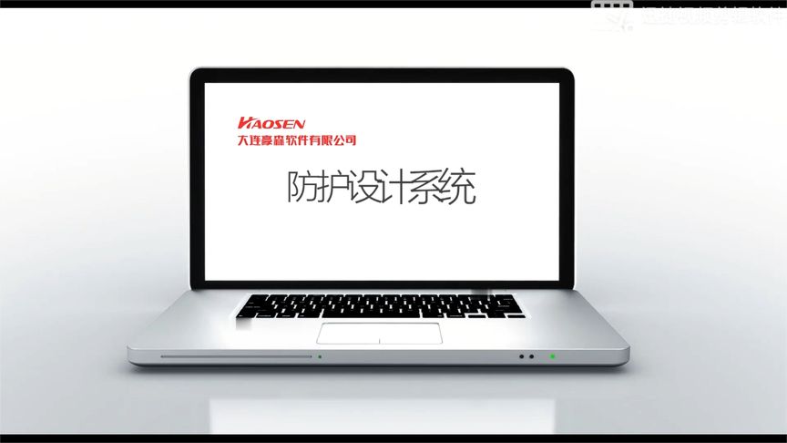 CATIA二次开发案例:豪森股份成功实施防护设计系统二次开发项目