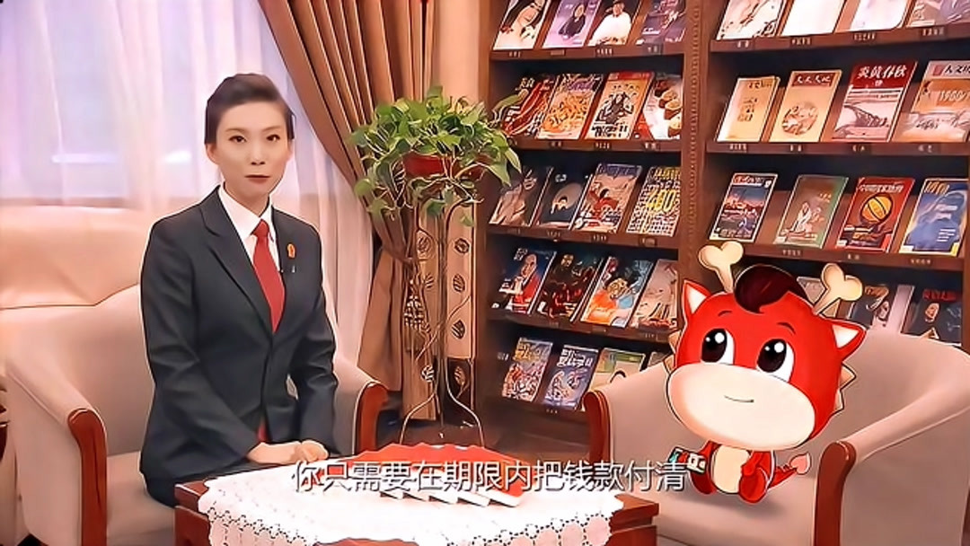 分期付款忘了还 法官小姐姐给你支招