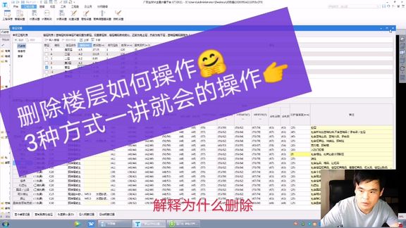 算量软件如何删除楼层?教你3种方法,一个比一个简单