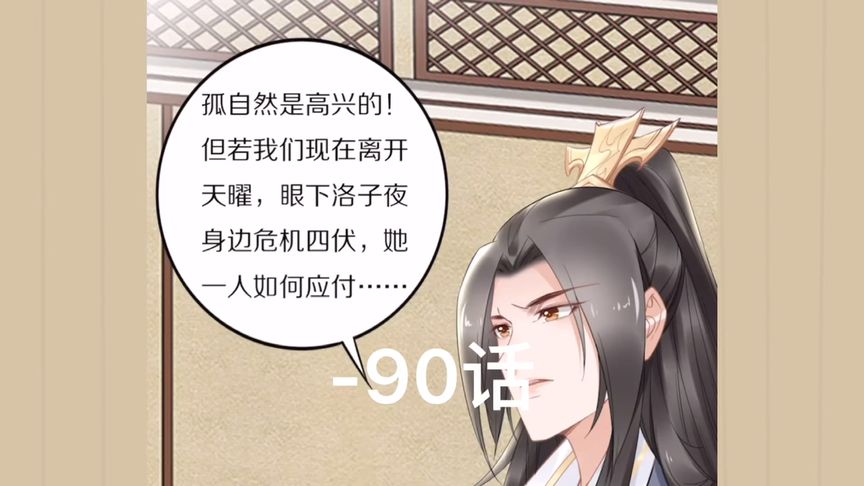 #一生一世笑苍穹 -90不听话打屁股#奇幻#穿越:漫画推荐#古风