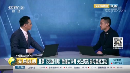 [交易时间]公司与行业 刘岩:新兴业态给软件行业带来新的发展机会