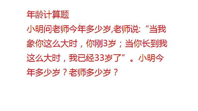小学五年级的年龄计算题,看起来很简单,却把一些家长难住了
