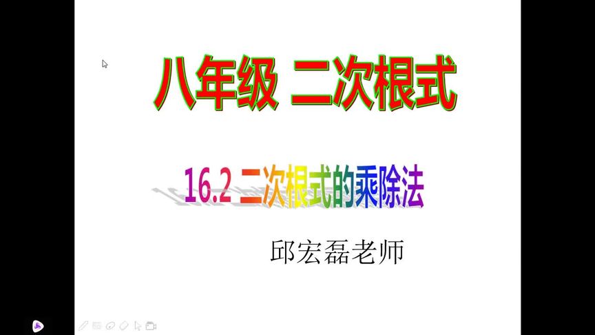 【预科知识】八年级下册数学——二次根式乘法法则预习
