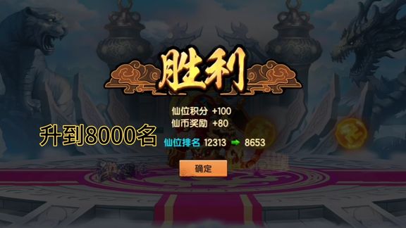 造梦无双10:打仙位竞技,升到八千名