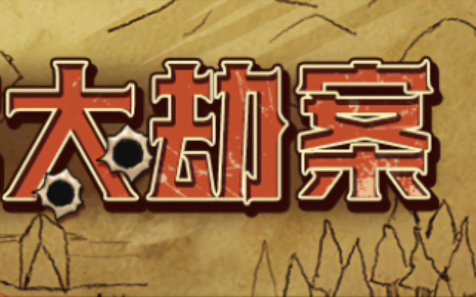 梦幻模拟战 火车大劫案 剧情2:焦点