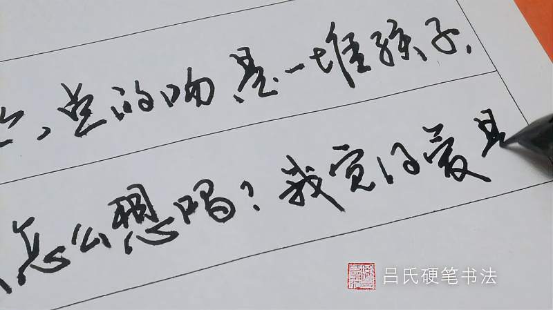 硬笔书法欣赏之爱是什么