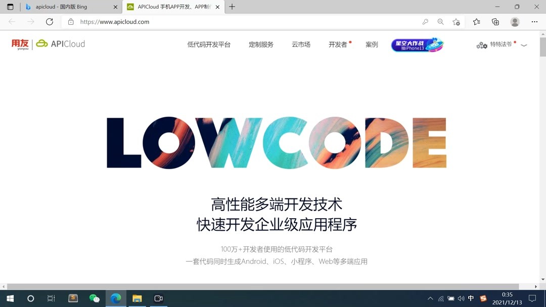 【APICloud】App开发-摇一摇模块使用教程