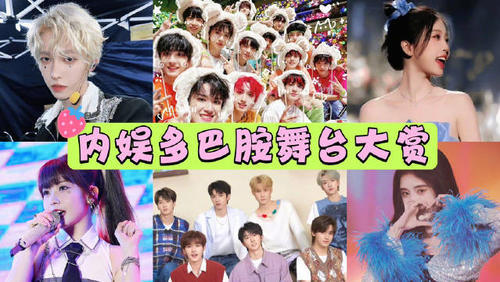 #内娱多巴胺舞台大赏#有没有那样一场舞台,当你每次欣赏时都能带给...