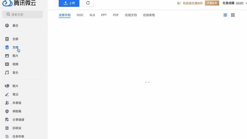 腾讯微云 for Mac v5.2.1109免费版