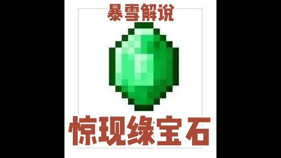 #我的世界生存日记#3!挖矿之旅,惊现绿宝石.