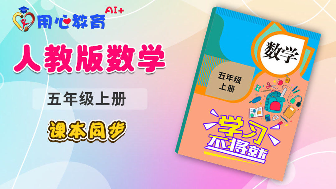 第5单元 简易方程(第1课时)