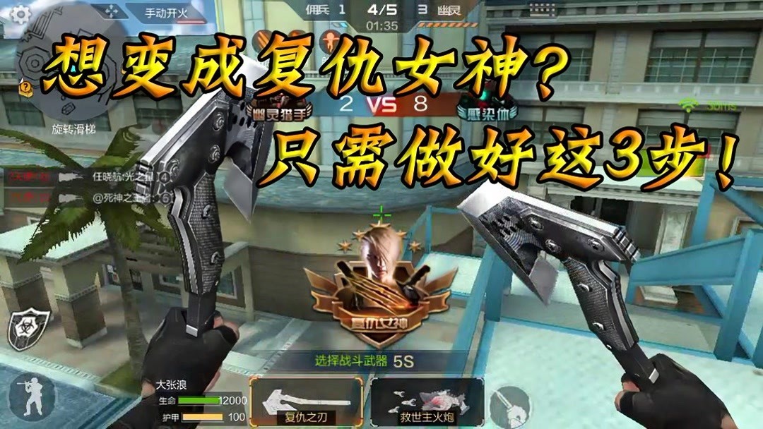 CF生化模式:想变成“复仇女神”?只需做好这3步!1、2、3变!