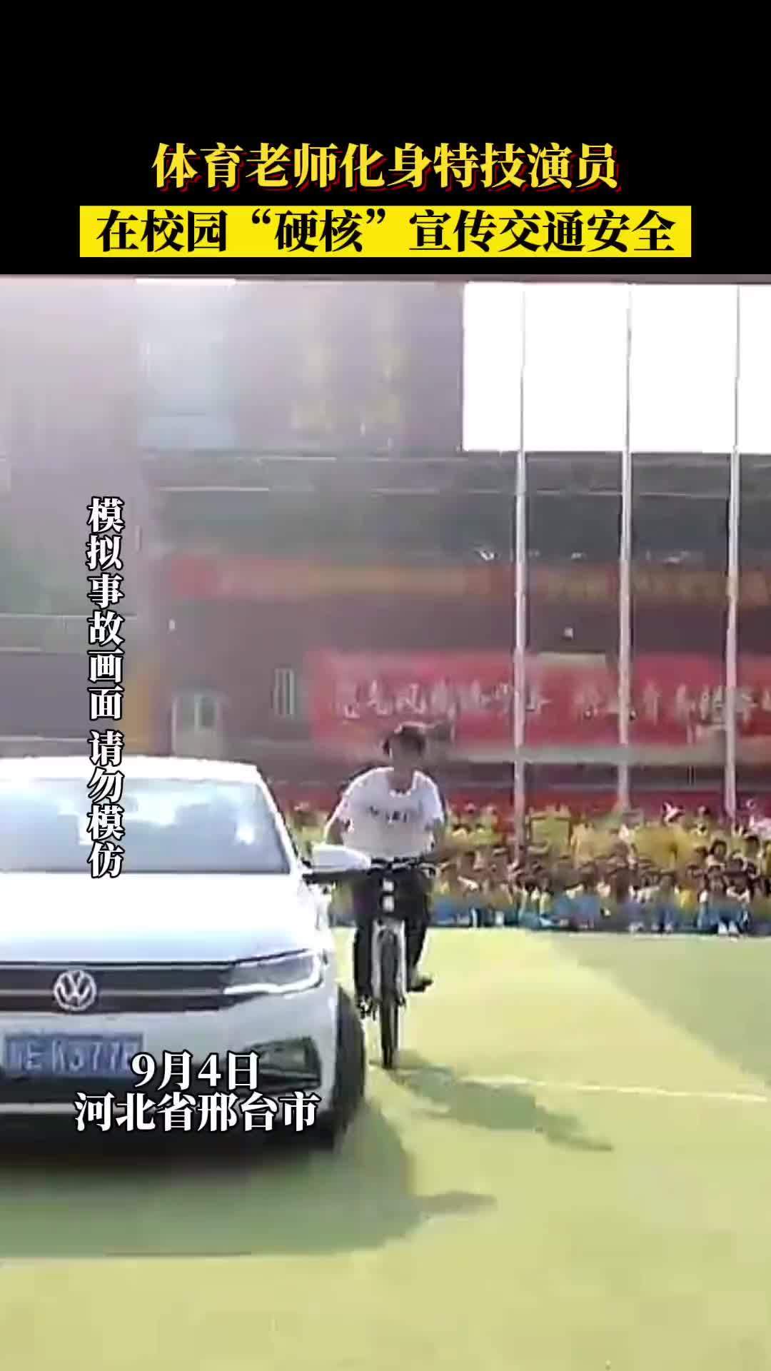 体育老师化身特技演员,在校园"硬核"宣传交通安全