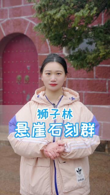 安徽旅游美好安徽起来黄山狮子林悬崖边的字怎么刻上去的