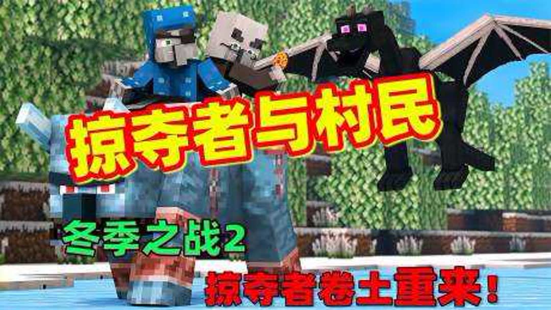 我的世界:掠夺者再次卷土重来,村庄还能风平浪静吗?