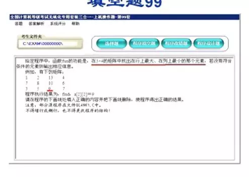 全国计算机等级考试二级C语言上机操作题辅导9