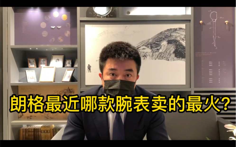 朗格什么表卖的最火?送长辈哪只朗格最帅?#大腕热门表 #大腕探店