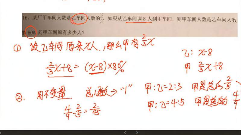 小六数学:抓不变量法解决分数应用题