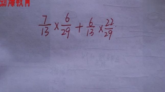 简便计算:两个数互换分子,再提取公因式,乘法分配律逆运算