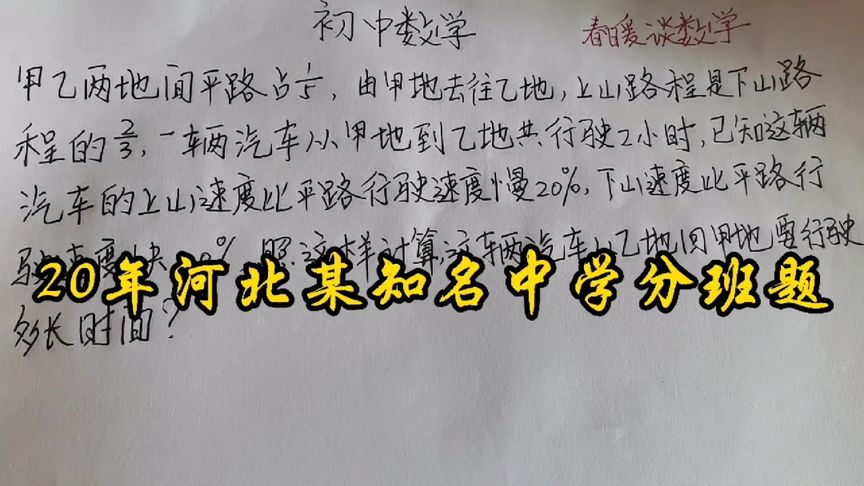 小学/初中数学,应用题,速度变化的行程问题如何求时间,难易错